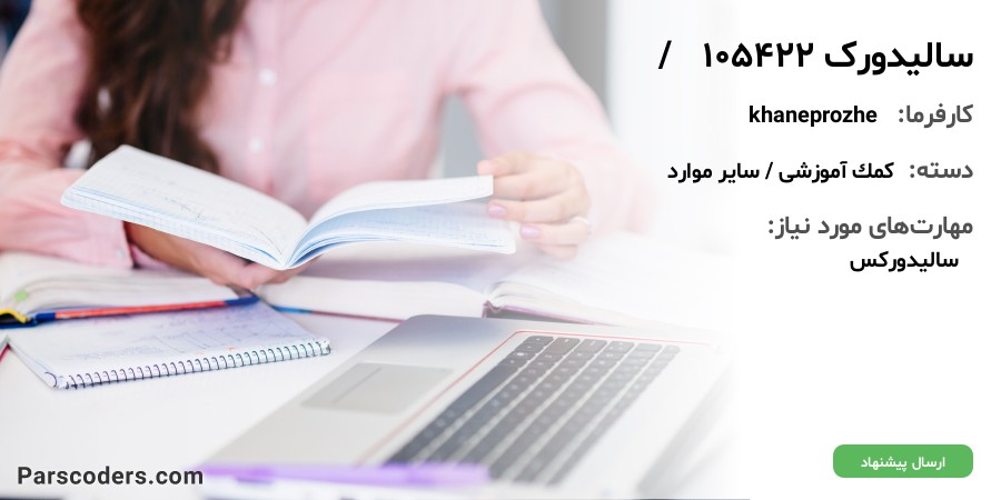 سالیدورک 105422